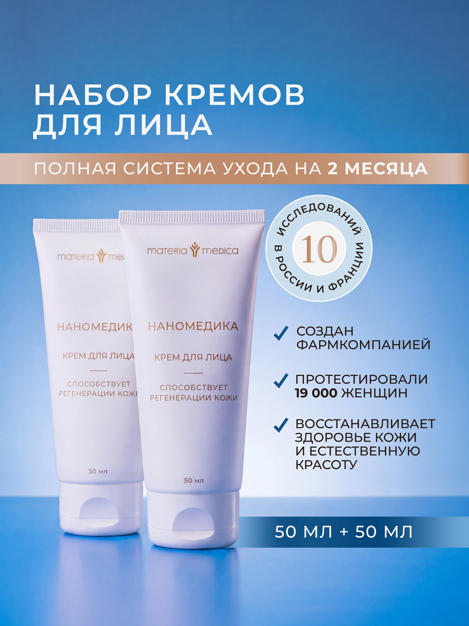 Набор кремов для лица наномедика увлажняющий с формулой AQUANATIV, регенерирующий, для всех типов кожи,100 мл.