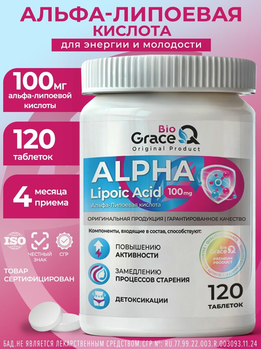 Альфа липоевая кислота / Alpha Lipoic 100 мг, Витамины для похудения и снижения аппетита, антиоксидант, 120 таблеток по 500мг Альфа липоевая кислота витамины для похудения антиоксидант