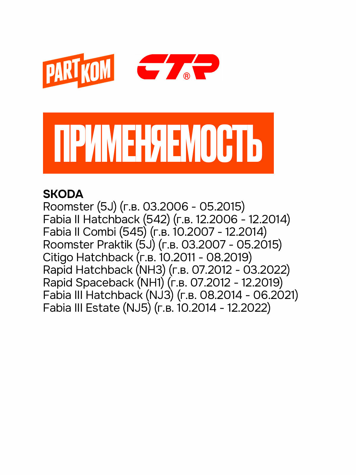 Шаровая опора передняя нижняя левая CTR CB0451L для а/м Volkswagen Polo, AUDI A1 / Фольксваген Поло, Ауди — фото 1