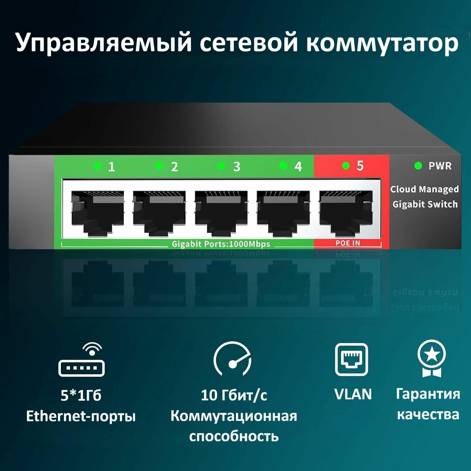 Коммутатор Управляемый с VLAN GS105 сетевой (хаб) 5 портов Гигабитный 1000Мбит, 1 порт POE
