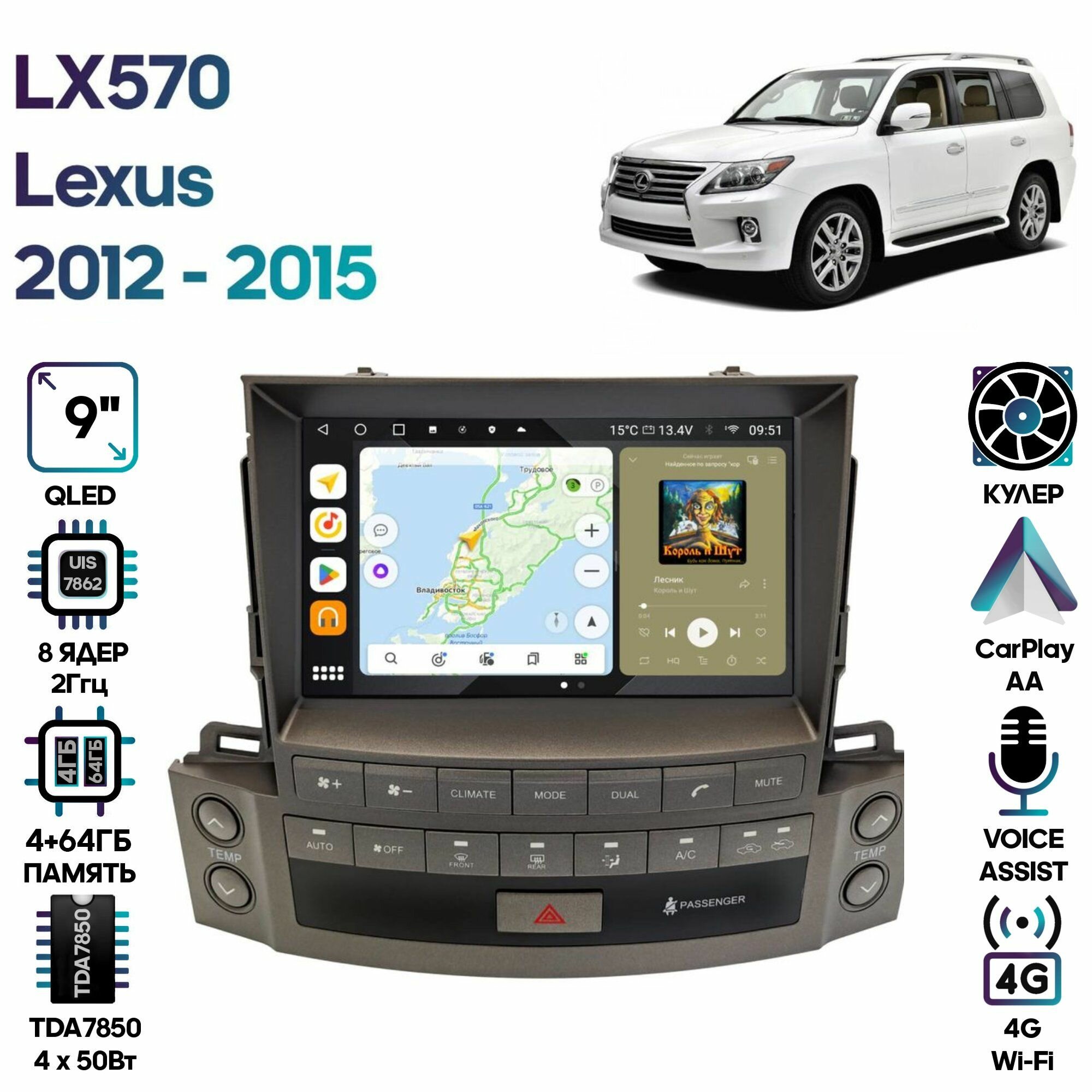 Магнитола Lexus LX570 2012 - 2015 / 9 дюймов, 4/64GB, 8 ядер, DSP, 4G, Android 10 / Wide Media