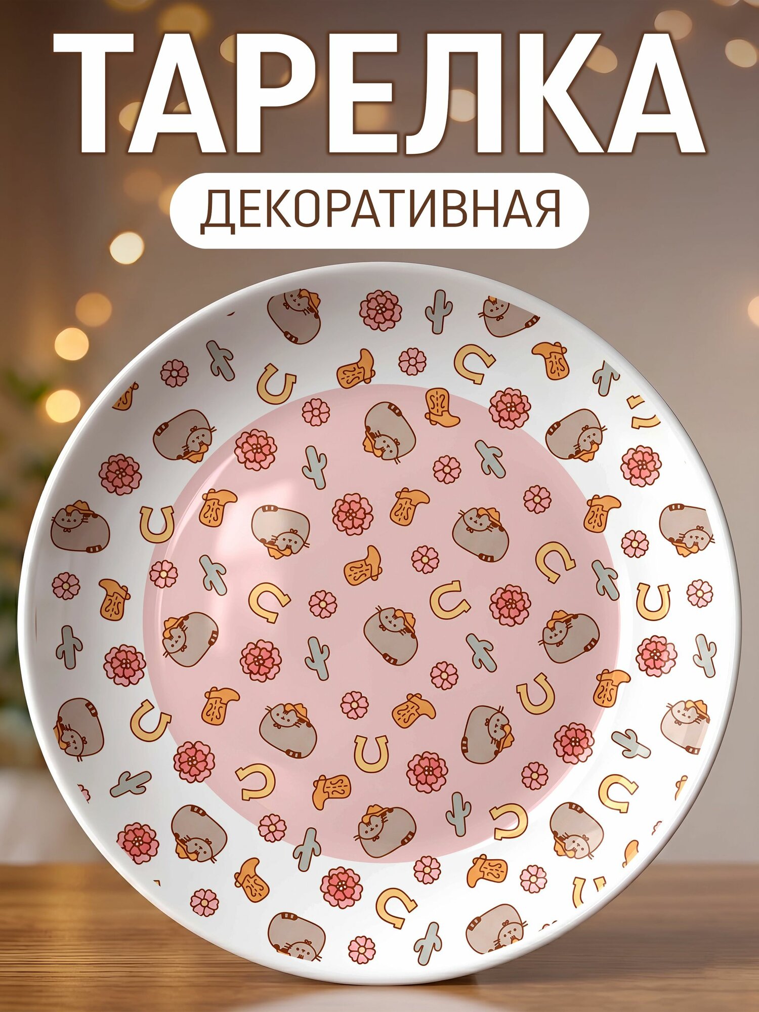 Тарелка декоративная Ковбой пушин, керамика, с подставкой, диаметр 20 см