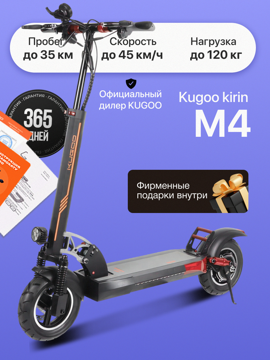 Электросамокат Kugoo Kirin M4, самокат электрический с сиденьем для взрослых, черный