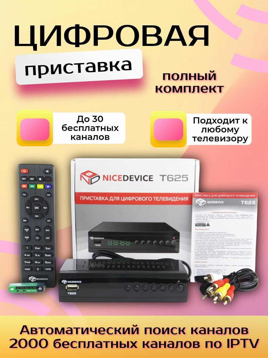 Ресивер, цифровая приставка, приемник, ТВ тюнер для цифрового тв