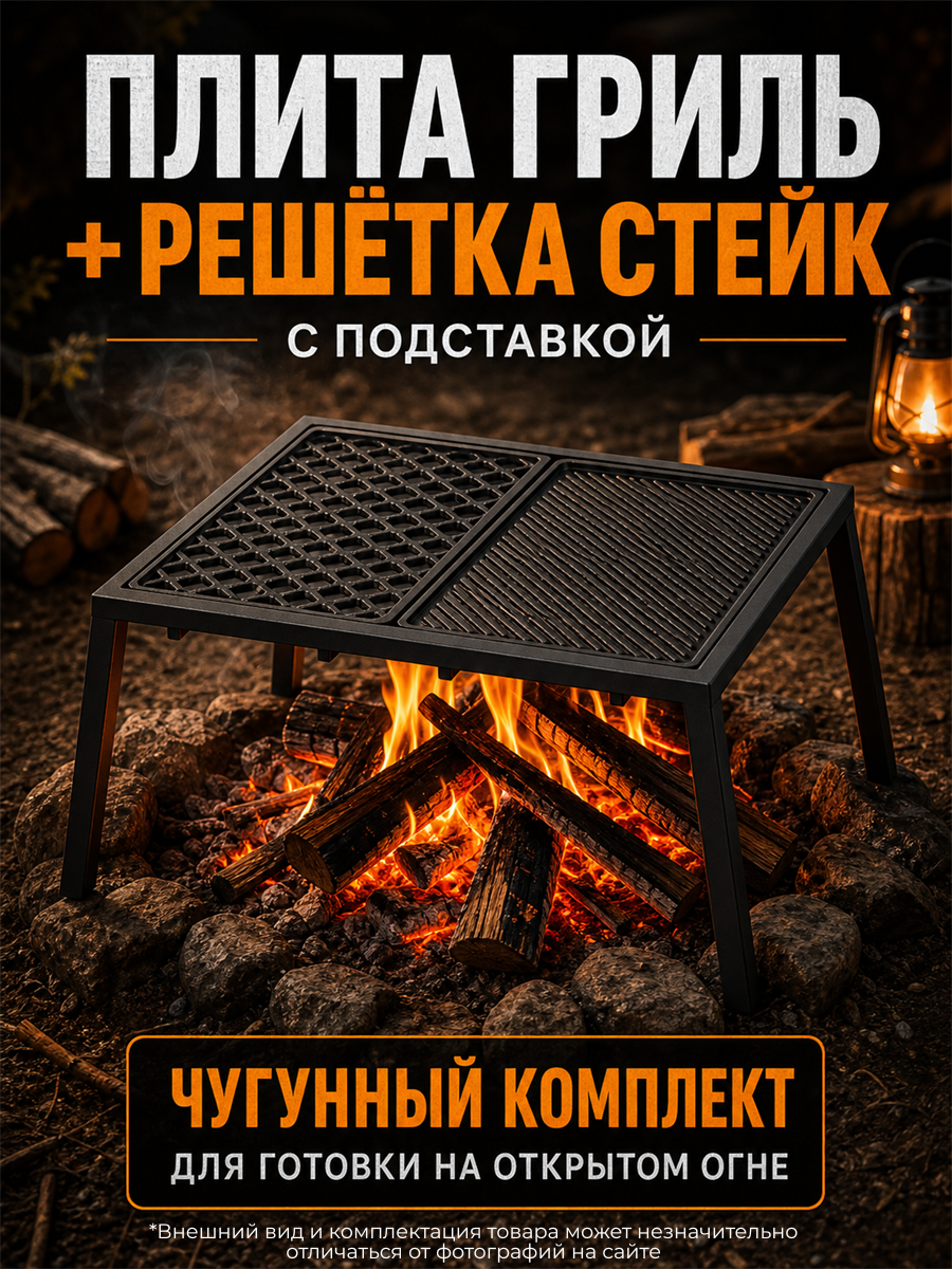 Плита чугунная "гриль","стейк" с подставкой