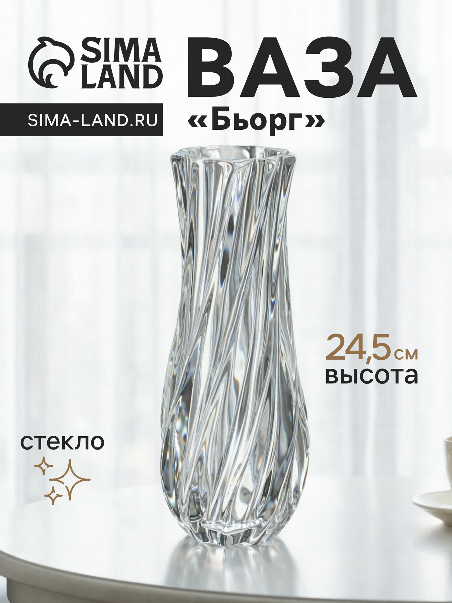 Ваза для цветов "Бьорг", 24.5x9 см, стекло, прозрачная, цвет: прозрачный