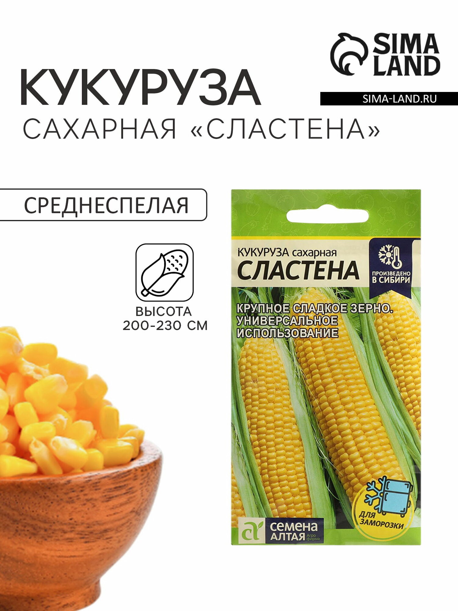 Семена Кукуруза сахарная "Сластена", 5 г, место выращивания: закрытый грунт (теплицы, укрытия), 2 шт.