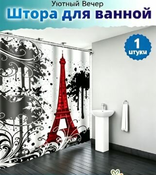 Штора для ванной, для ванной, тканевая, Эйфелева башня