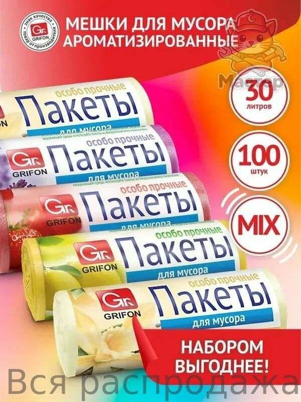 Мешки для мусора 30 л, 9мкм, 100 шт