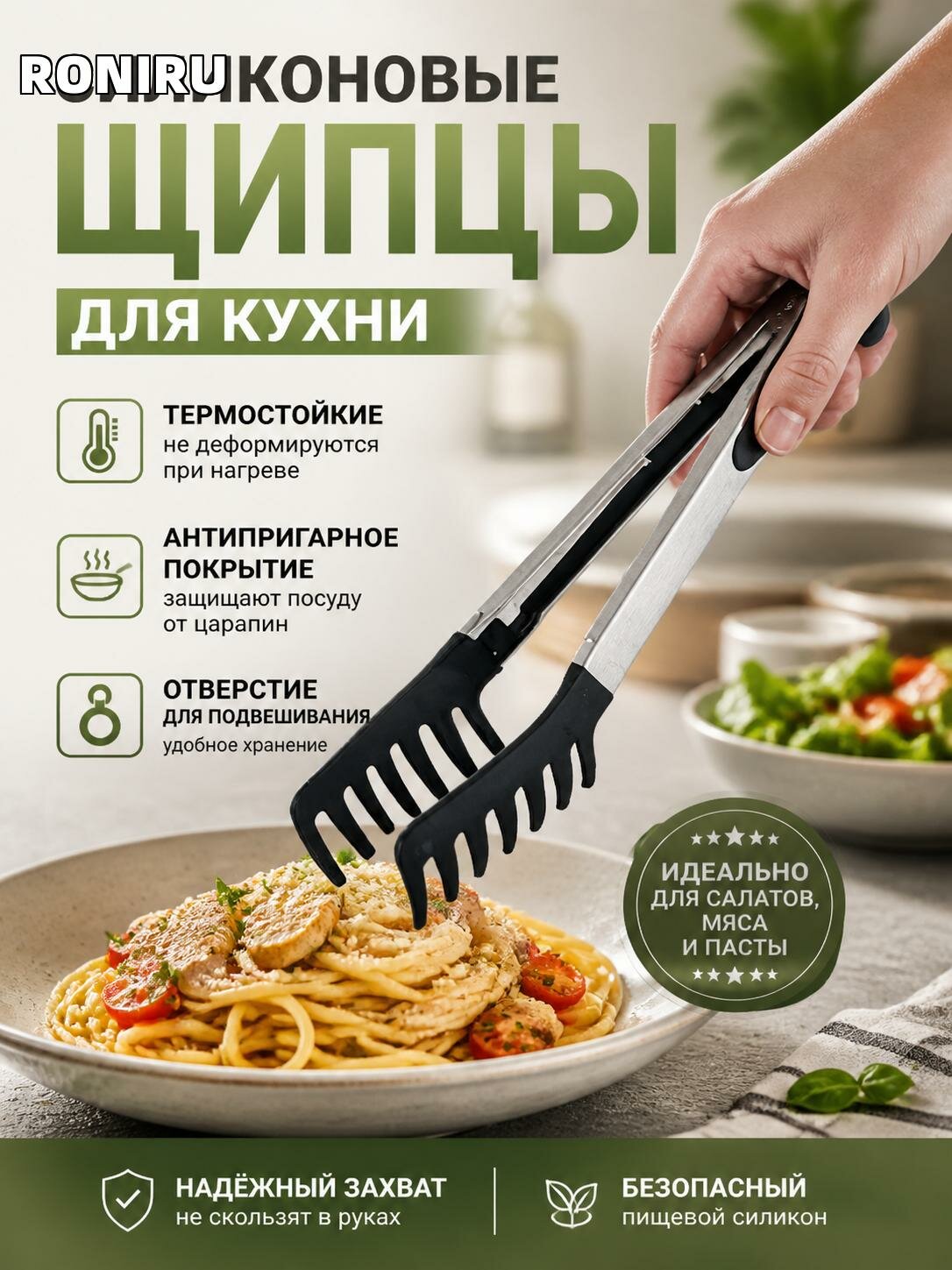 Щипцы для спагетти с антипригарным покрытием, термостойкие — для салатов и мяса, с отверстием для подвешивания