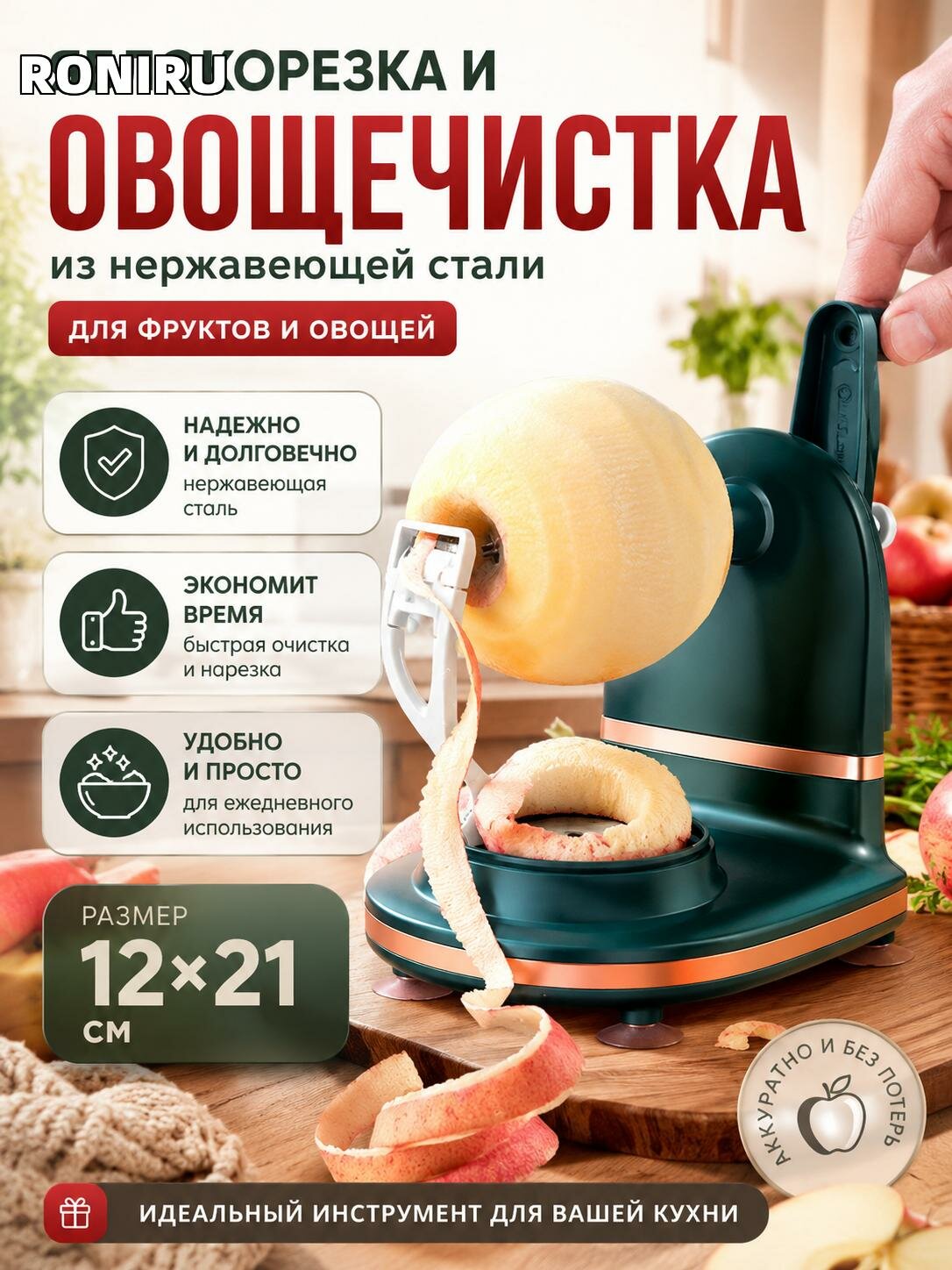 Яблокорезка и овощечистка из нержавеющей стали 12х21 см для фруктов и овощей — удобный кухонный инструмент для дома