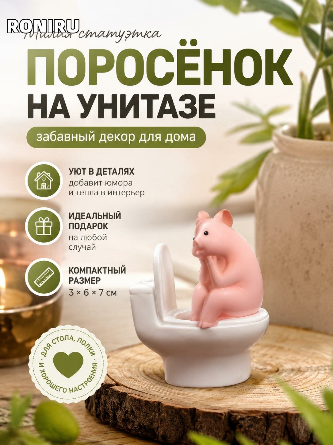 Милая статуэтка поросенка на унитазе для декора стола, полки и подарка, 3х6х7 см — забавный интерьерный аксессуар