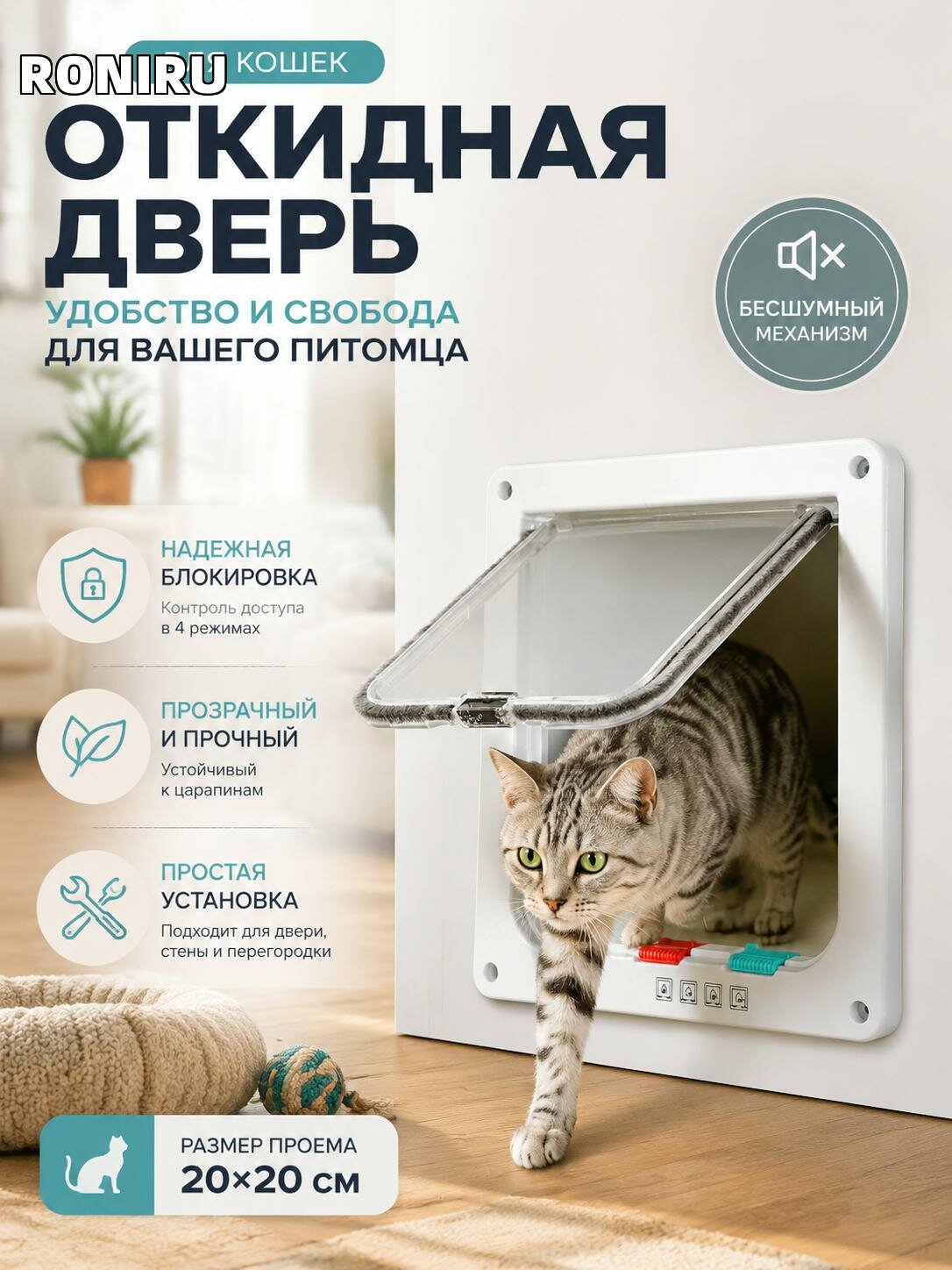 Откидная дверь для кошек Luomio 20x20 см с бесшумным механизмом и блокировкой, прозрачная и удобная установка везде