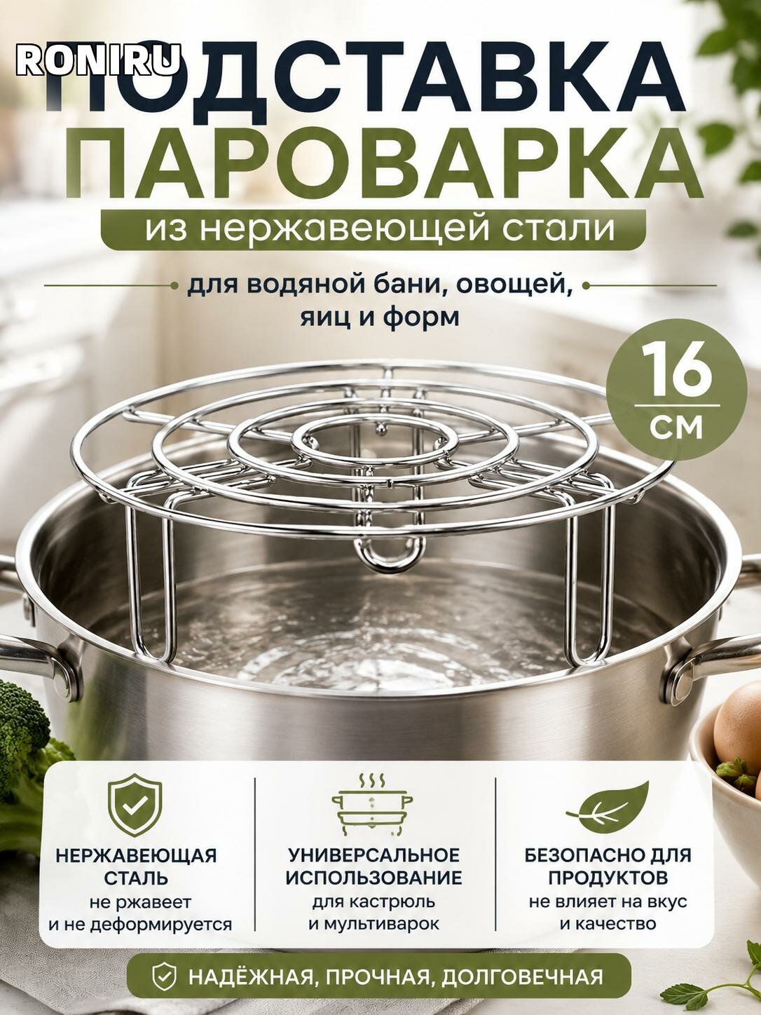 Подставка-пароварка из нержавеющей стали 16 см для водяной бани — решетка для кастрюль и подъёма форм, овощей и яиц