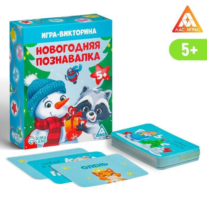 Игра-викторина Новогодняя познавалка , 55 карт