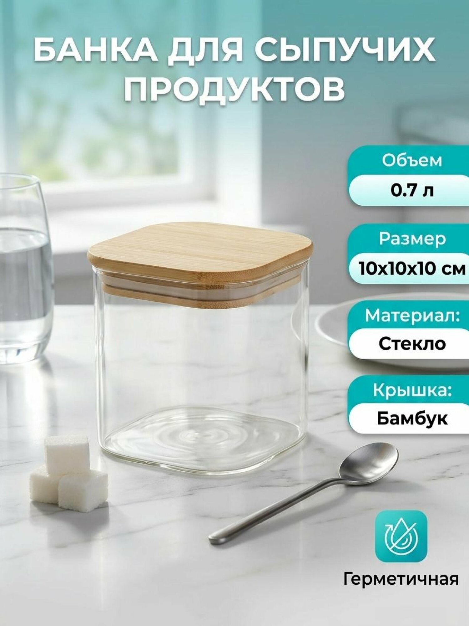 Банка для круп, для хранения сыпучих продуктов 0.7 л, Daniks, Квадрато