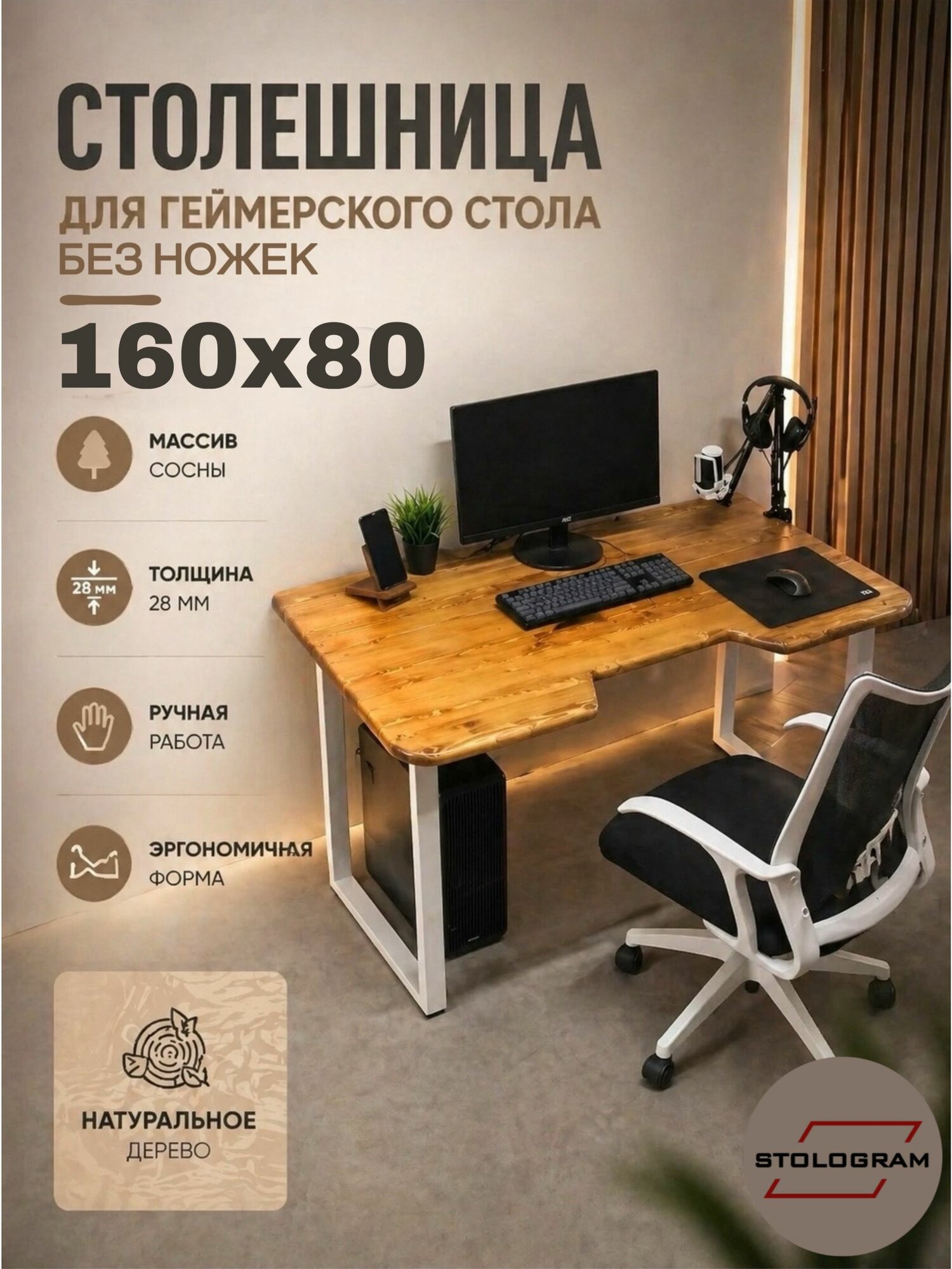 Столешница для компьютерного или геймерского стола из сосны