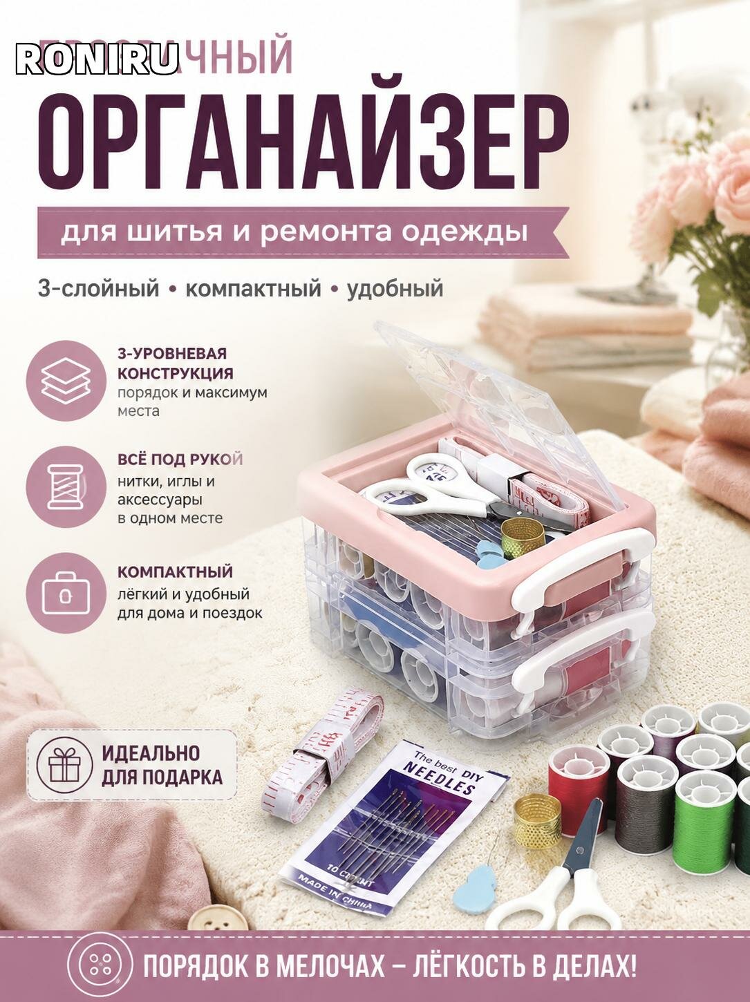 Прозрачный 3-слойный органайзер для шитья и бытового ремонта одежды — компактная коробка для иголок ниток и мелочей