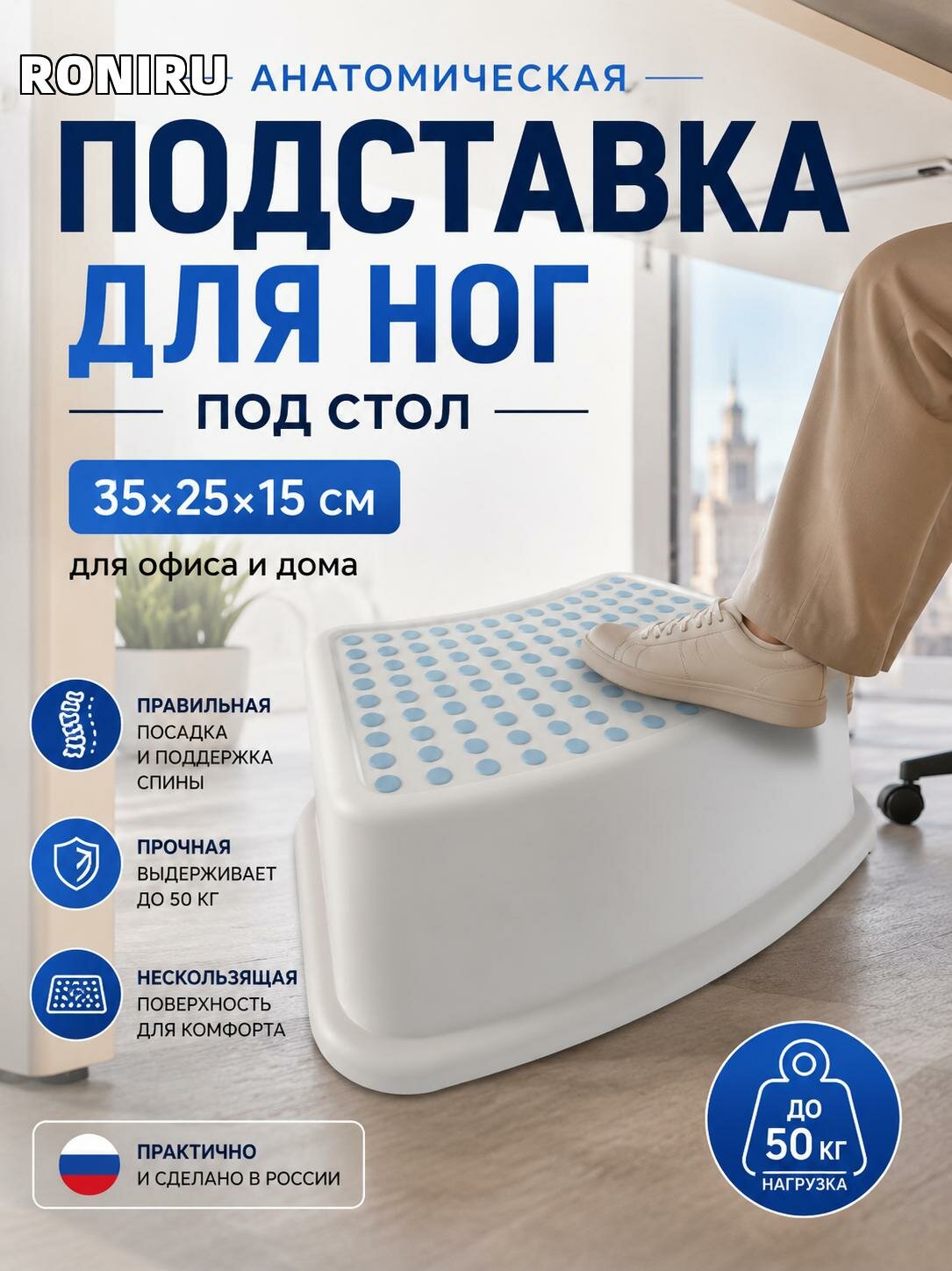 Подставка для ног под стол 35х25х15 см — пластиковая анатомическая подставка для офиса и дома, выдерживает до 50 кг