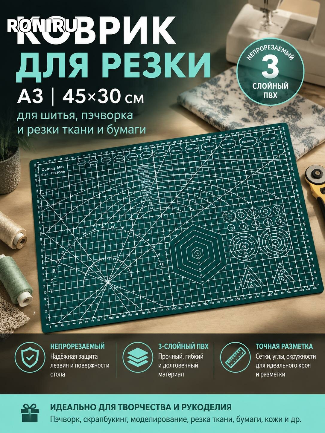 Коврик для резки A3 — непрорезаемый раскройный мат для шитья, пэчворка и резки ткани и бумаги, 3-слойный ПВХ в быту