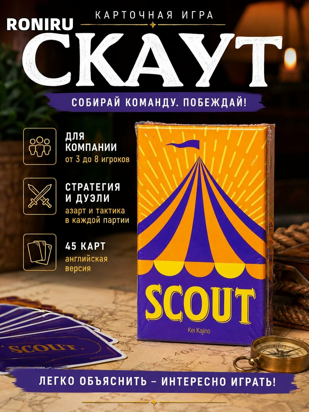 Oink Game «Scout» — карточная игра Скаут для сборки команды и дуэлей для вечеринок, английский вариант, 45 карт