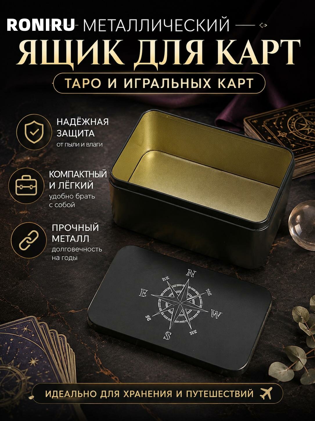 Металлический ящик для карт Таро и игральных карт — компактная коробка для хранения колоды, футляр для поездок