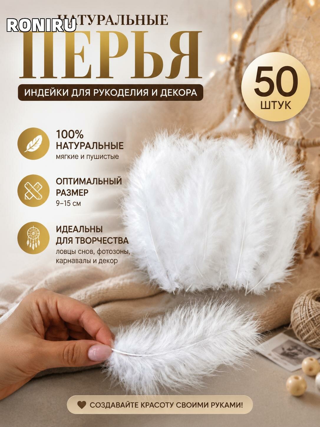 Натуральные перья индейки для рукоделия, декора — мягкие пушистые перья 9–15 см для ловцов снов, фотозон и карнавалов