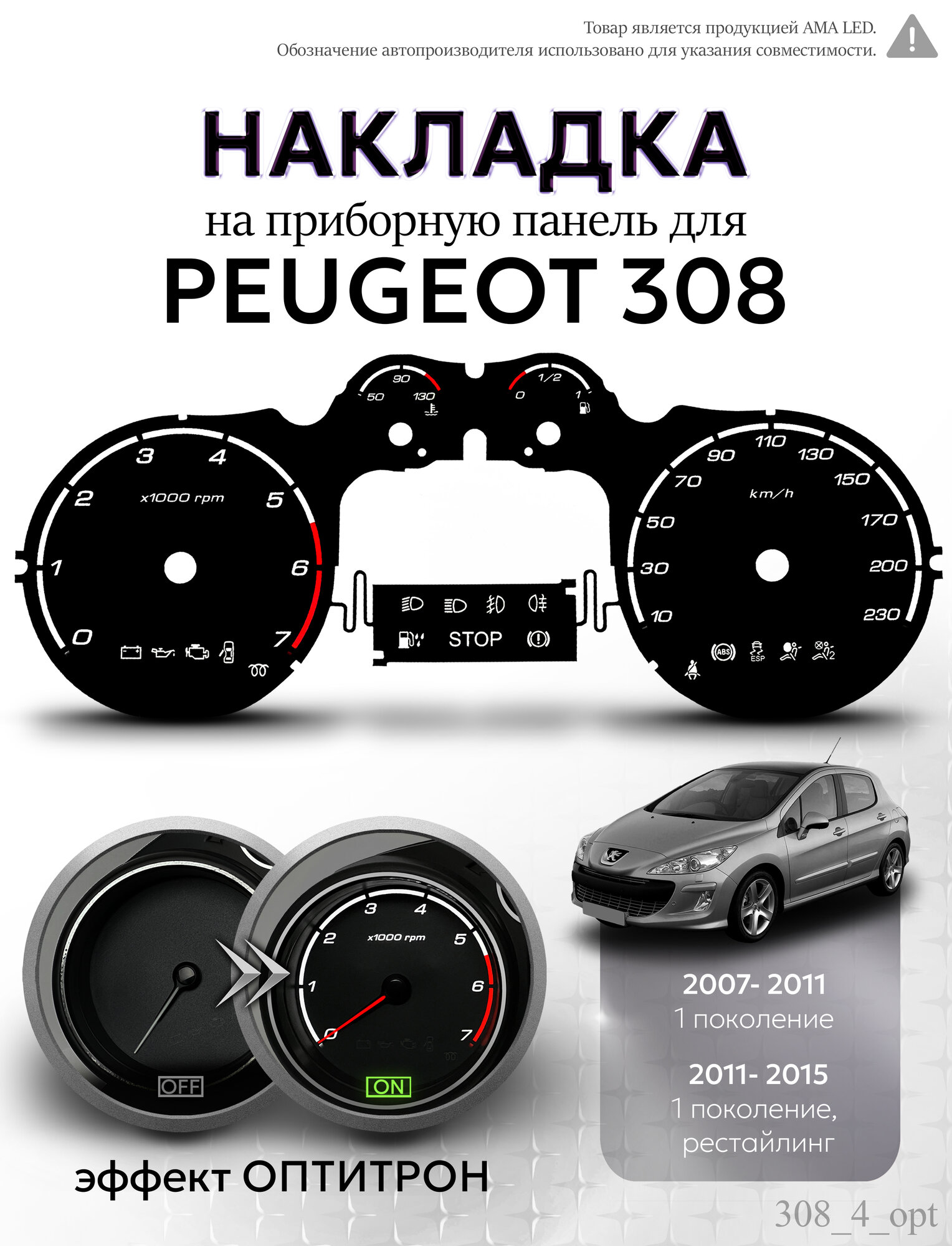 Шкала, накладка приборной панели Peugeot 308