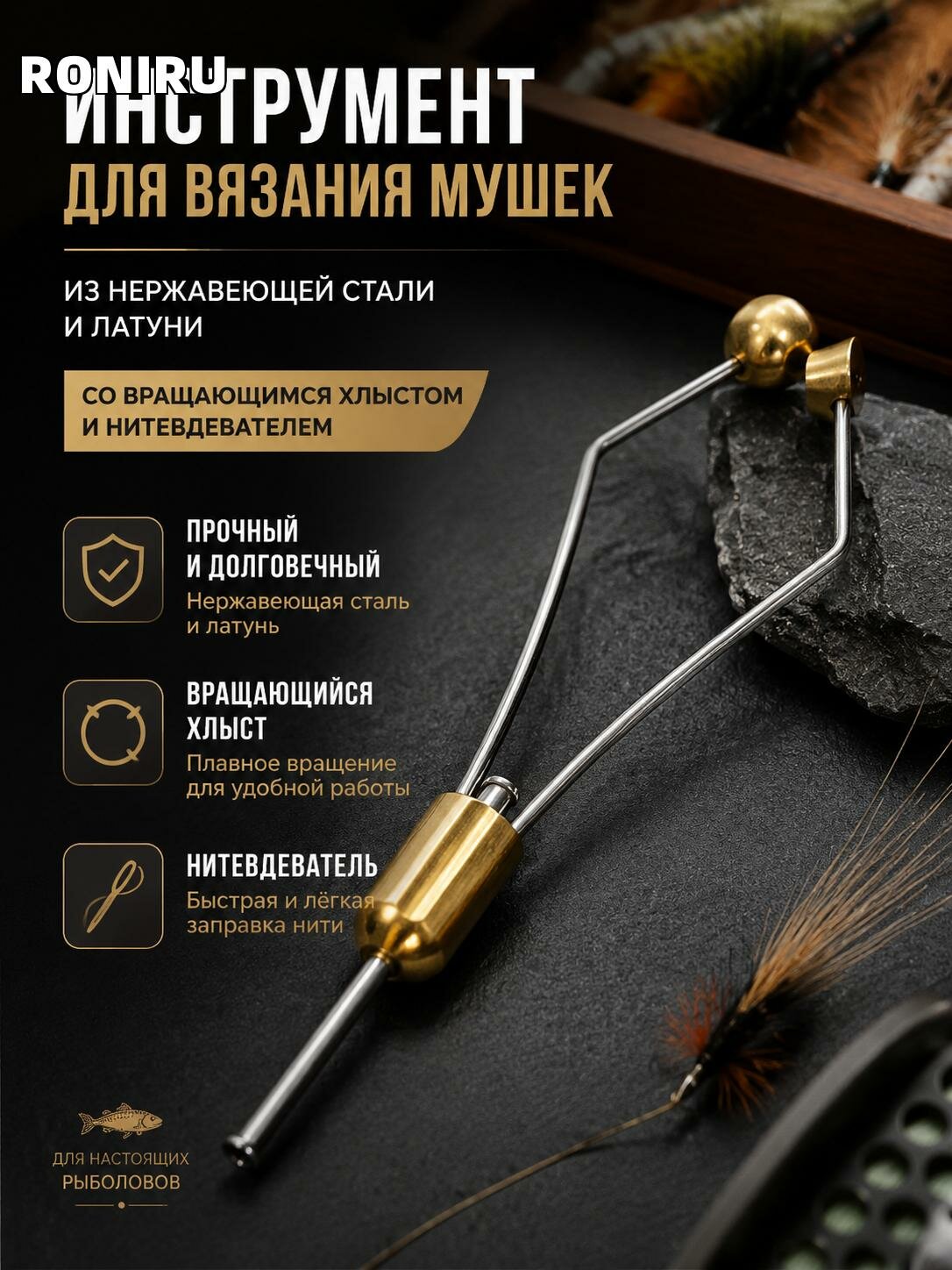 Инструмент для вязания мушек из нержавеющей стали и латуни, с вращающимся хлыстом и нитевдевателем для рыбалки