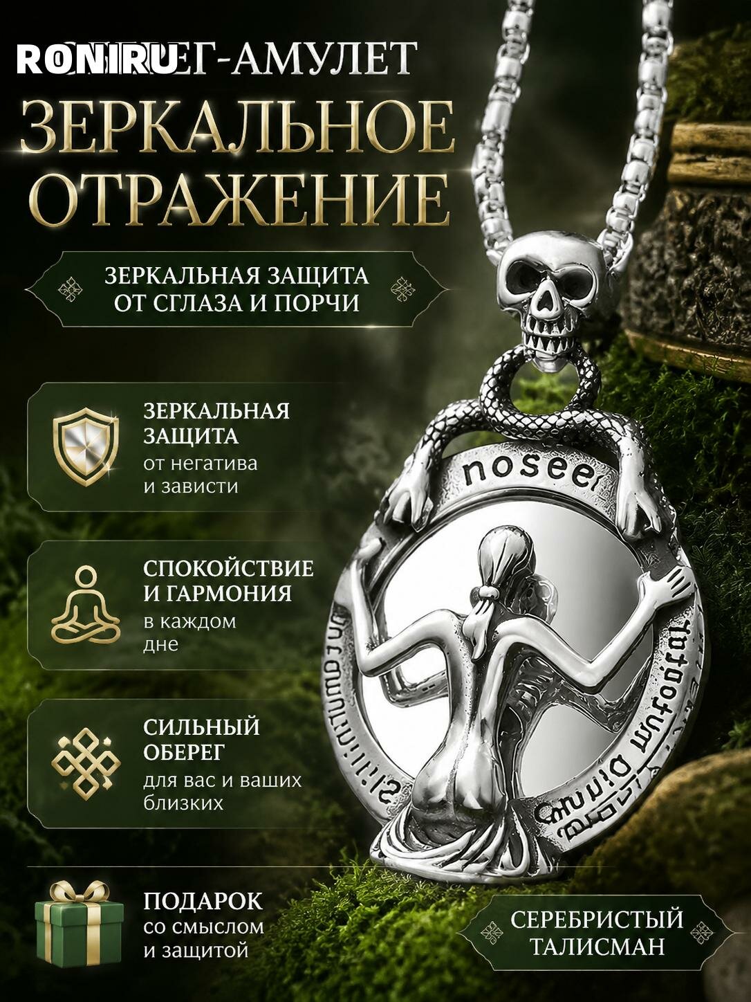 Оберег-амулет «Зеркальное отражение» — зеркальная защита от сглаза и порчи, серебристый талисман для спокойствия