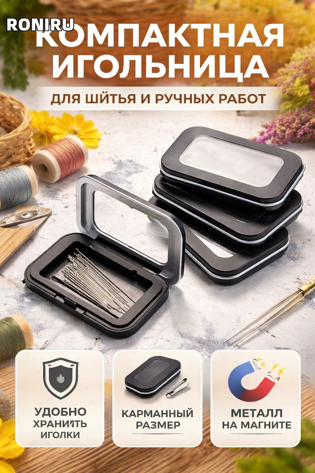 Компактная игольница для шитья и ручных работ — коробочка для булавок и ниток, удобный аксессуар для дома и быта