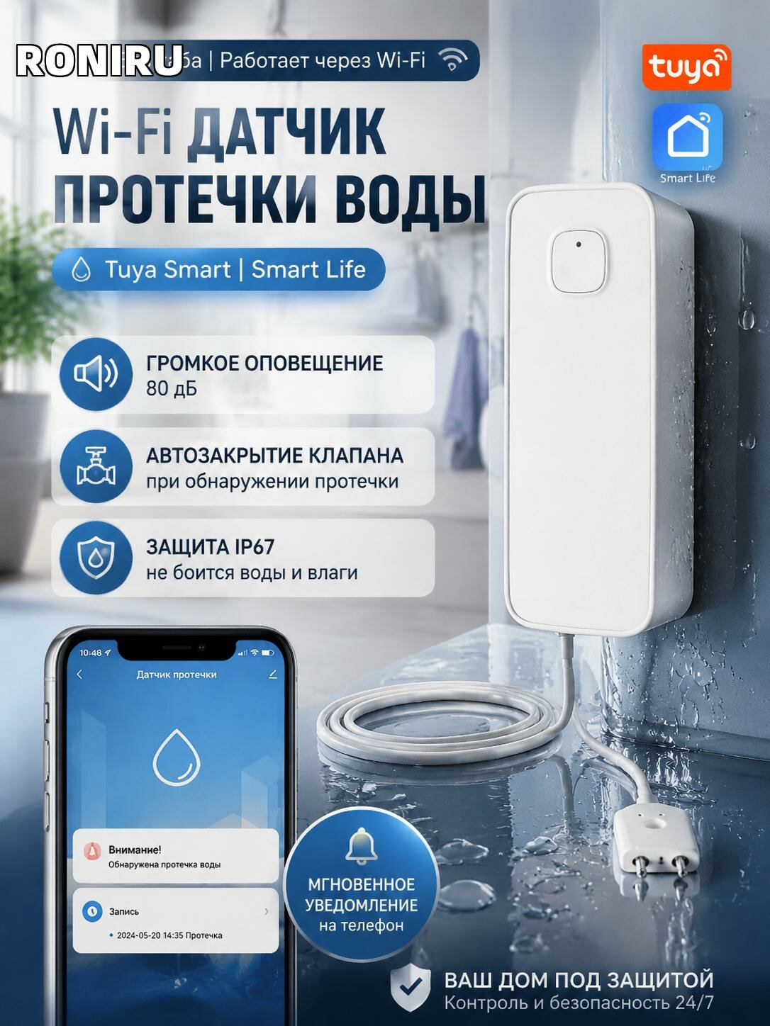 Wi-Fi датчик протечки воды Tuya Smart без хаба, оповещение 80 дБ, управление Smart Life, автозакрытие клапана, IP67