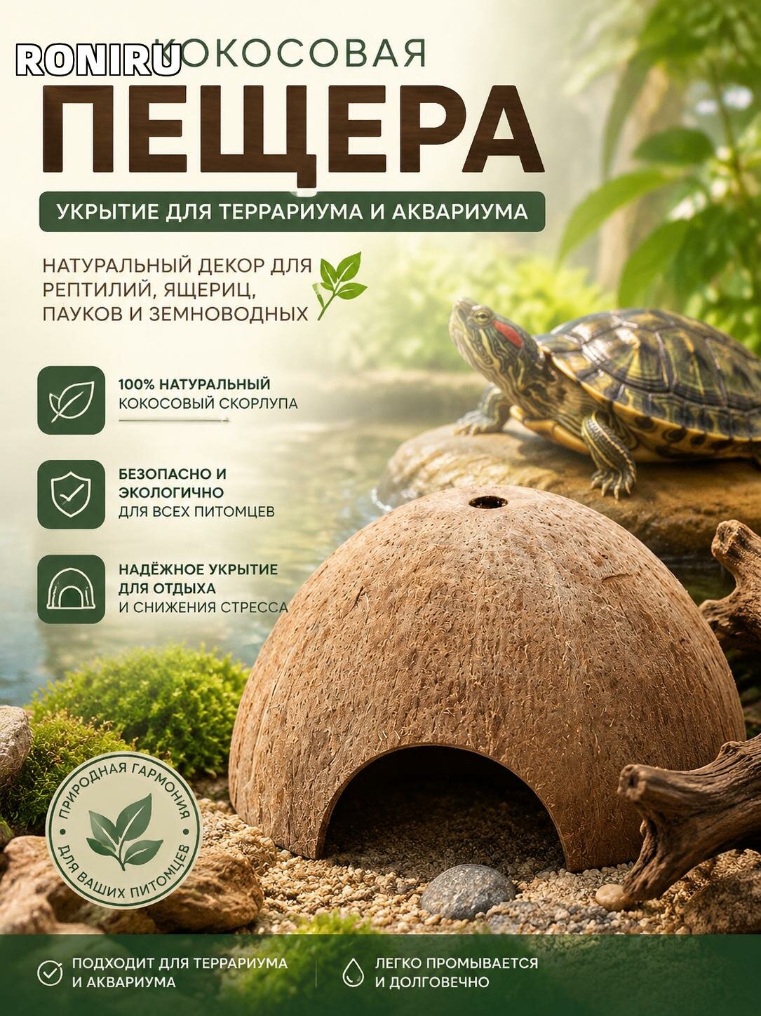 Кокосовая пещера — укрытие для террариума и аквариума, натуральный декор для рептилий, ящериц, пауков и земноводных