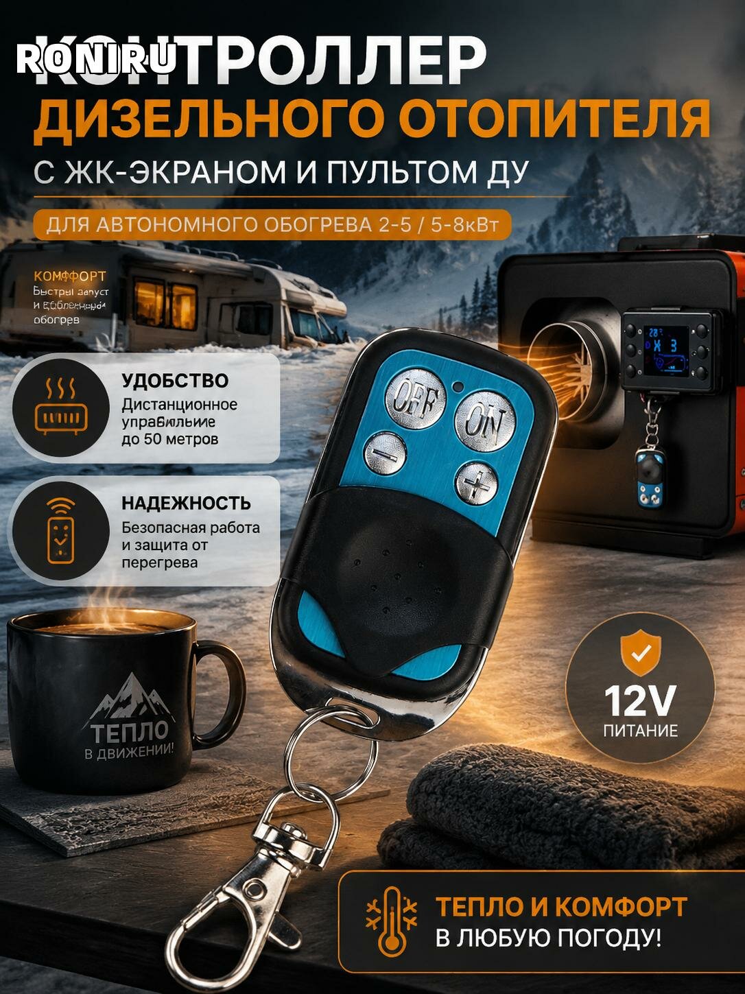Контроллер дизельного отопителя салона с ЖК-экраном и пультом ДУ для автономного обогрева 2-5/5-8кВт переключатель