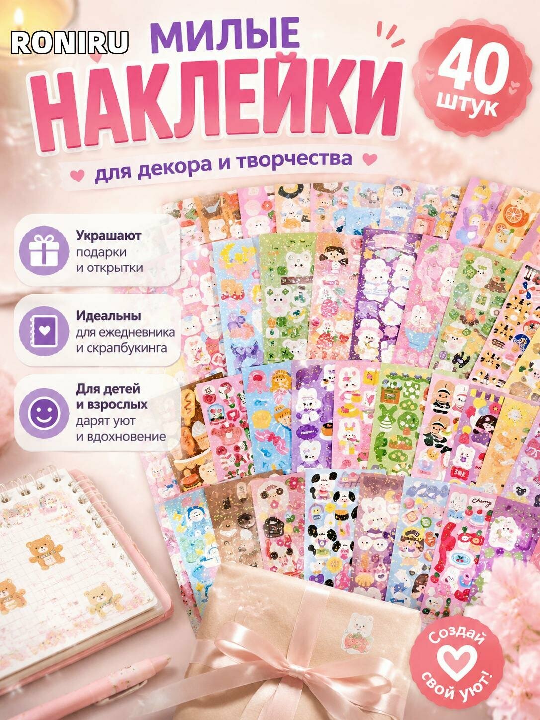 Милые наклейки 40 штук для декора бумаги и ежедневника, стикеры для подарков, творчества, для детей и взрослых, уюта