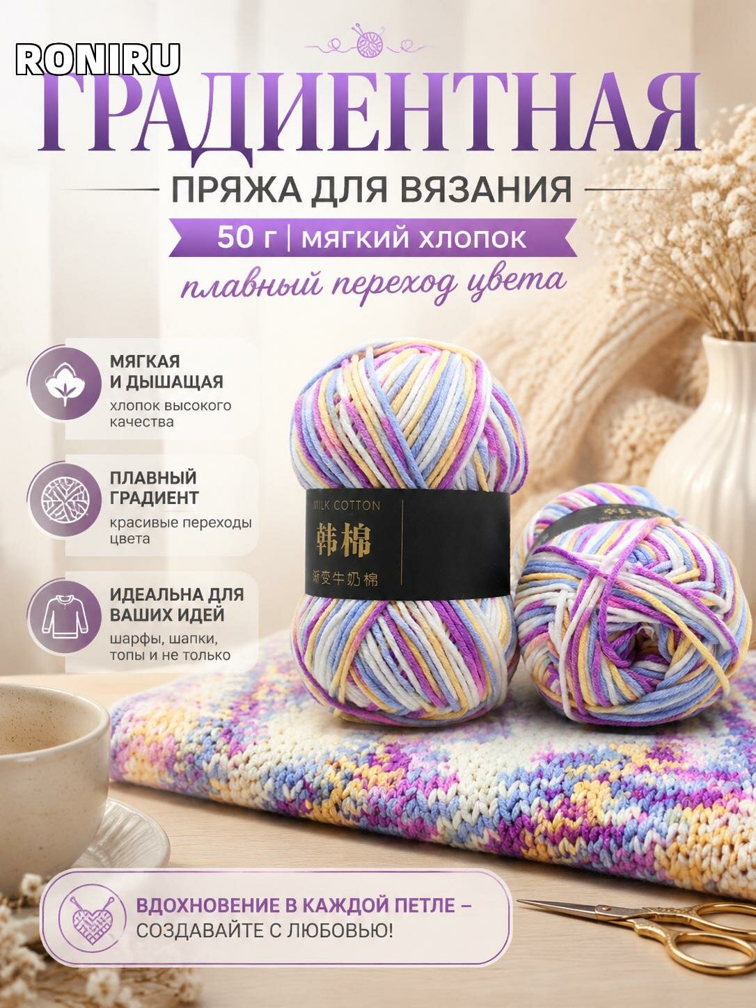 Градиентная пряжа для вязания 50 г — мягкая хлопковая шерсть с плавным переходом цвета для шарфов, шапок и топов DIY