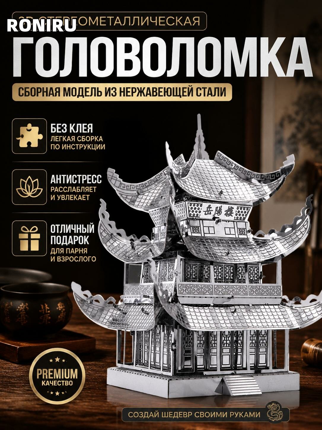 3D стереометаллическая головоломка нержавеющая сталь — сборная DIY без клея для взрослых антистресс и подарок парню