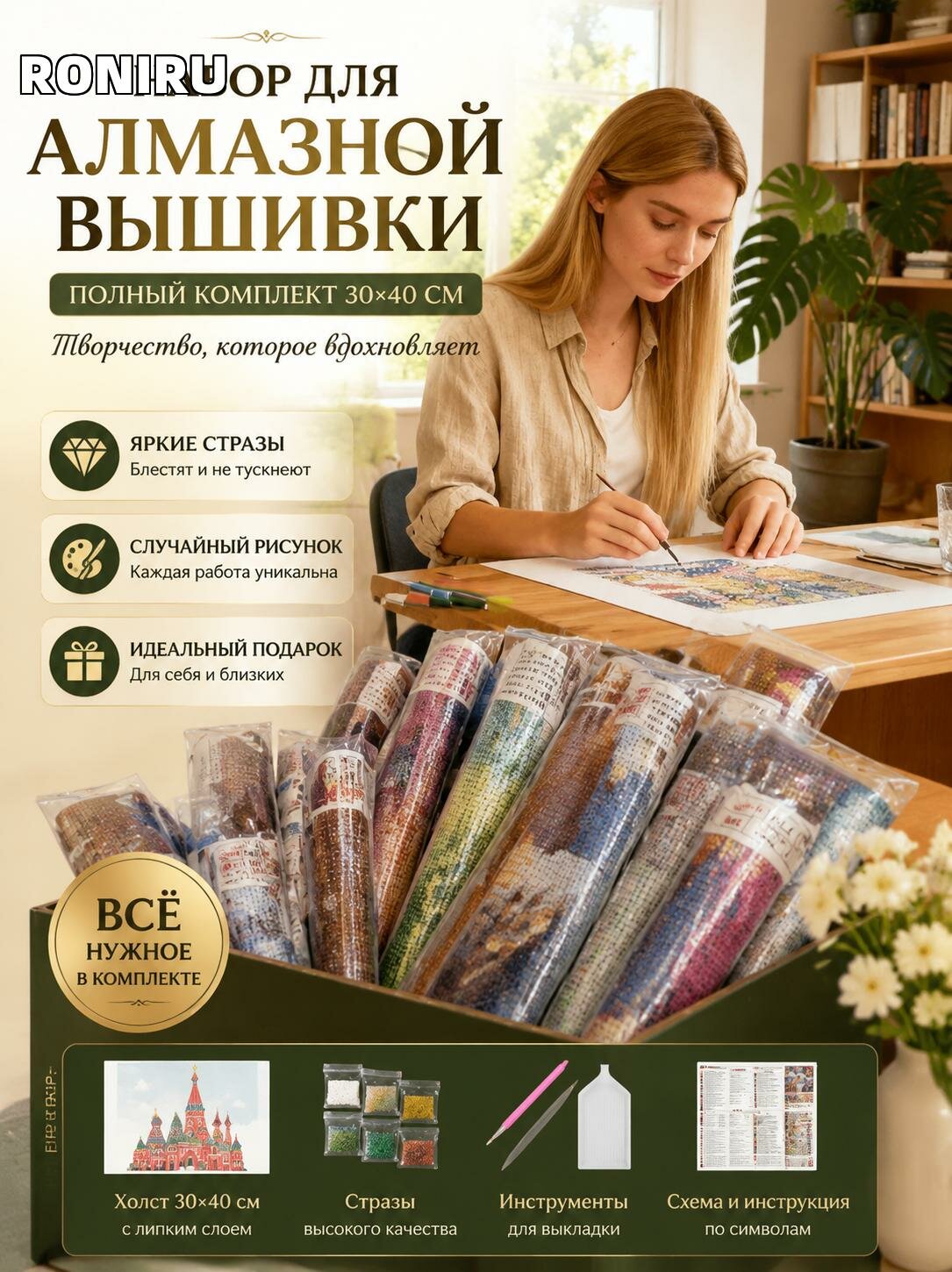 Набор для алмазной вышивки — полный комплект 30×40 см с случайным рисунком, стразами и инструментами, подарок для дома