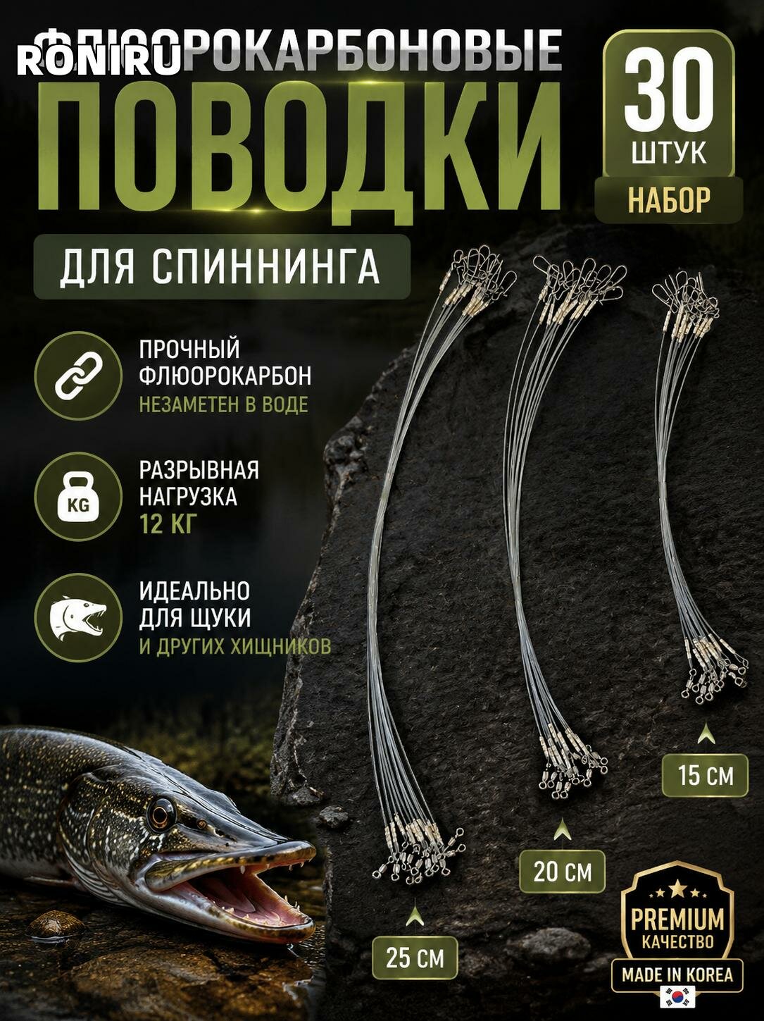 Флюрокарбоновые поводки для спиннинга 0,6 мм набор 30 шт, 15/20/25 см, разрывная нагрузка 12 кг для щуки и хищника