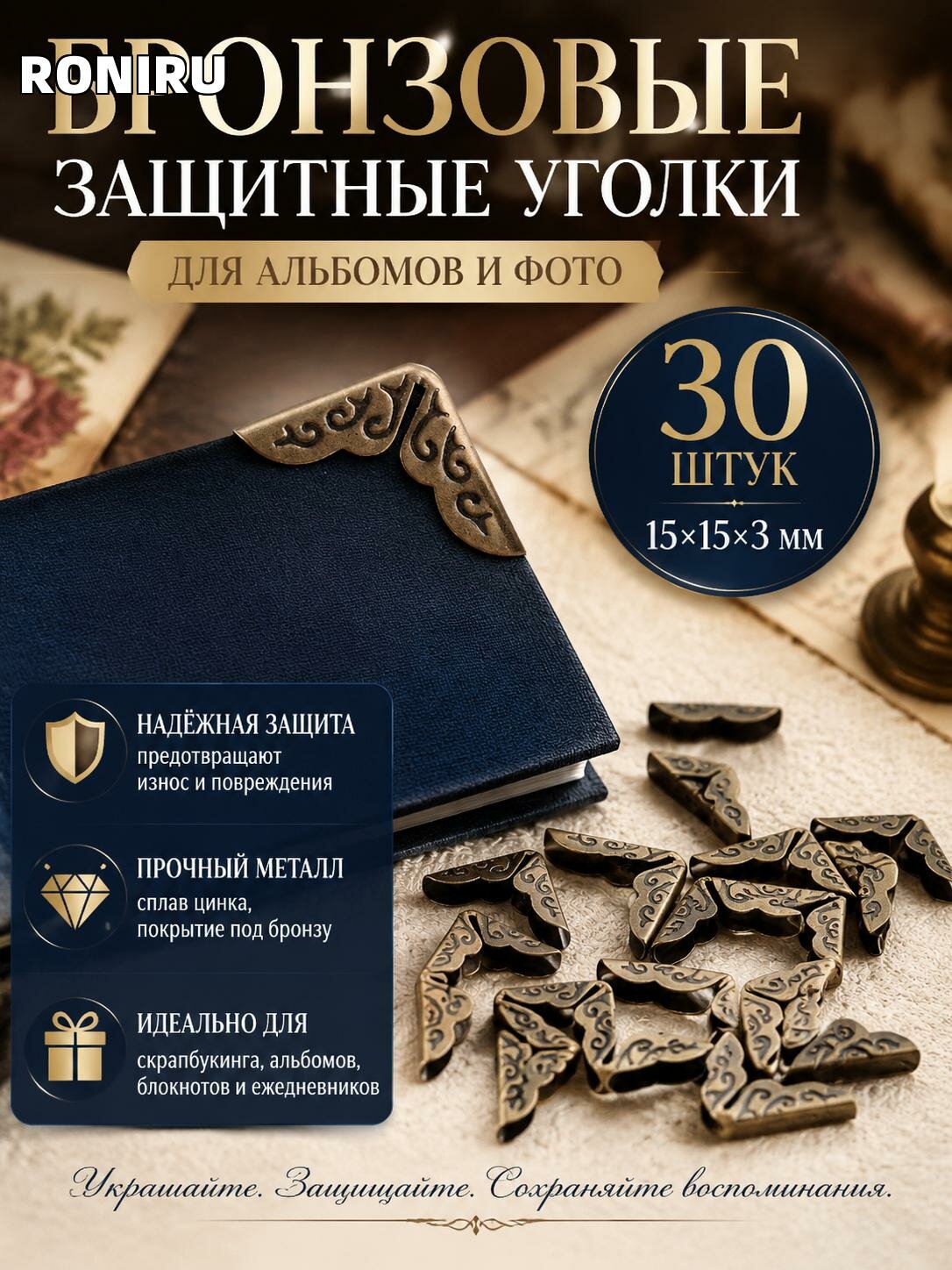 Бронзовые защитные уголки для альбомов и фото — металлические уголки для блокнотов и скрапбукинга, 30 шт 15x15x3 мм