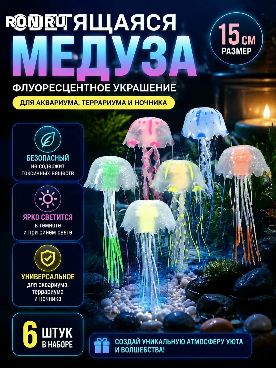 Светящаяся медуза ZooWell 15 см — флуоресцентное неоновое украшение для аквариума, террариума и домашнего ночника
