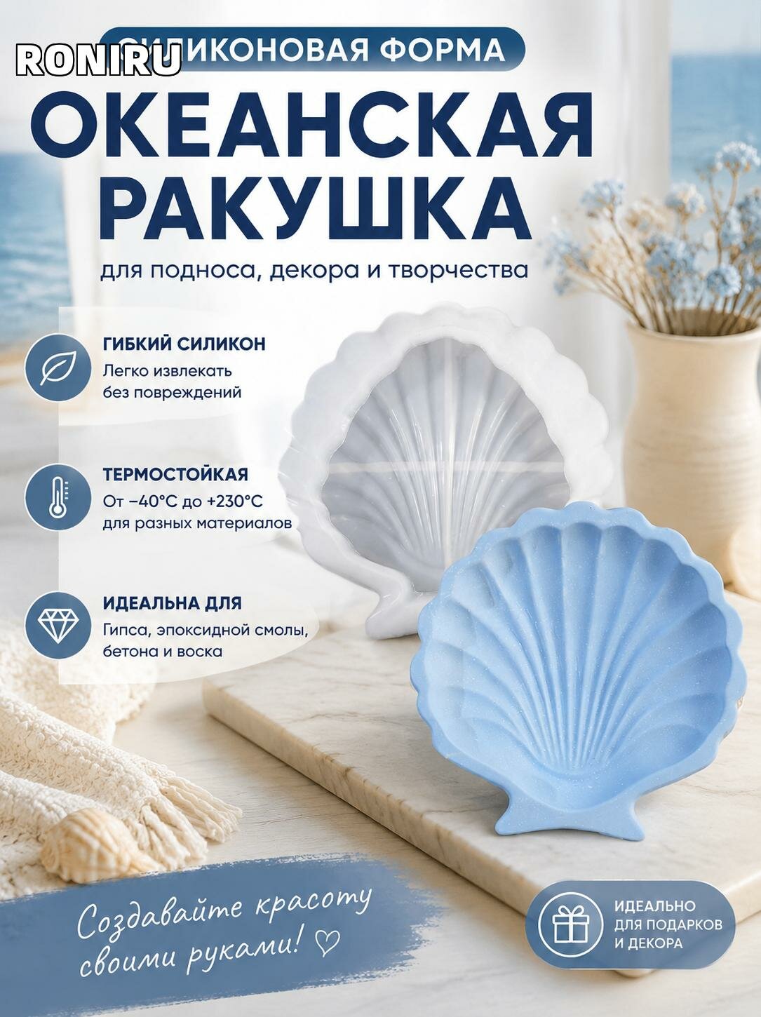 Силиконовая форма Океанская ракушка для подноса — для гипса и эпоксидной смолы, термостойкая форма для декора для дома