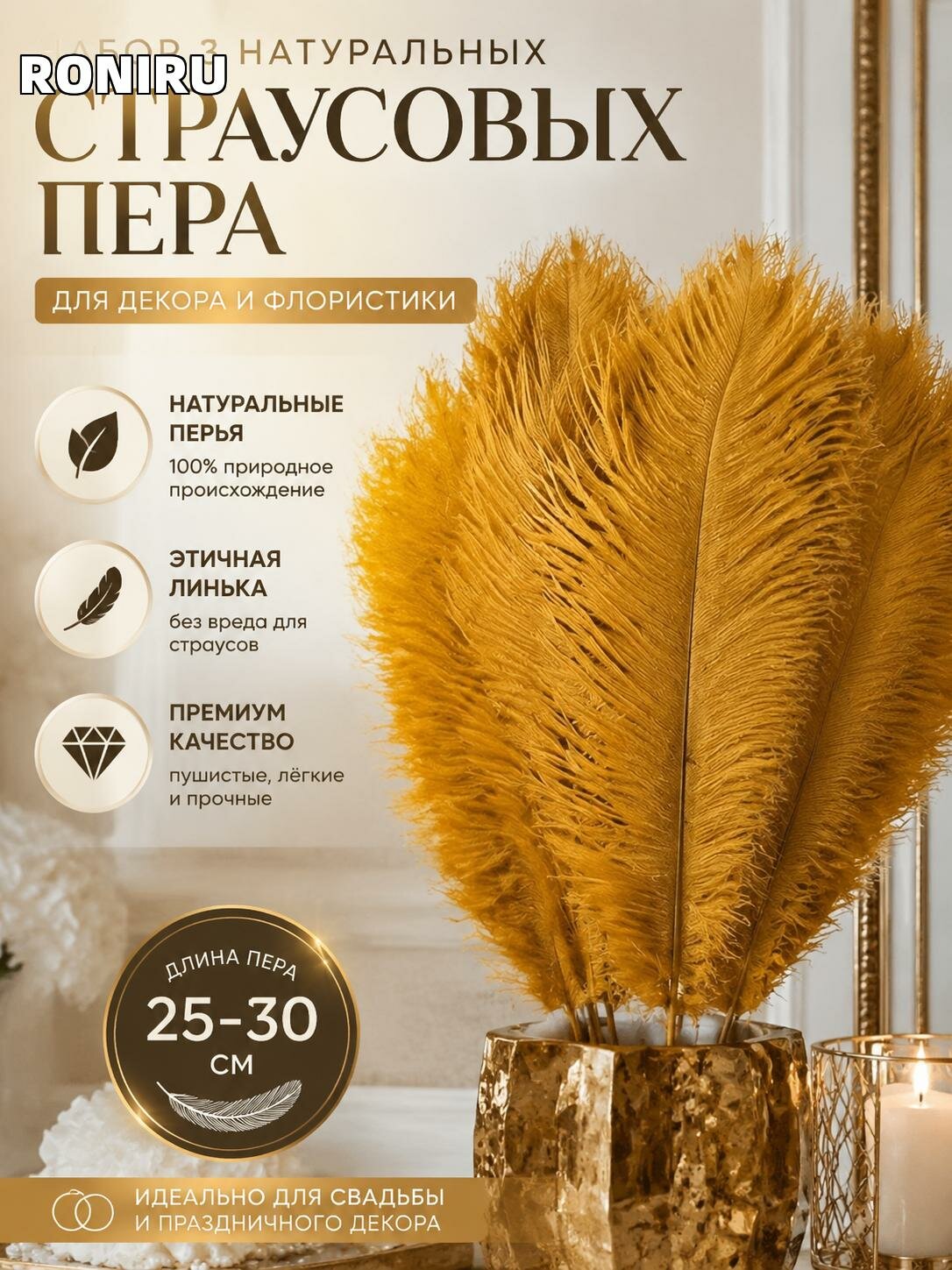 Набор 3 натуральных белых страусовых пера для декора и флористики, готовые к использованию, этичная линька для свадьбы