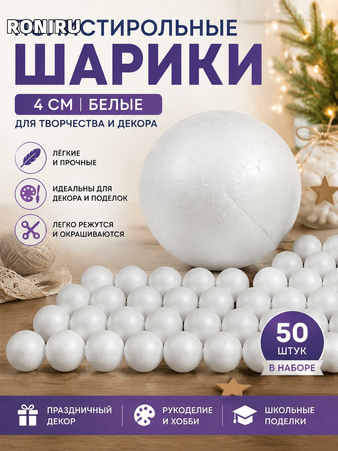 Полистирольные шарики 4 см белые — набор 50 шт для декора, рукоделия, школьных поделок и праздничных украшений