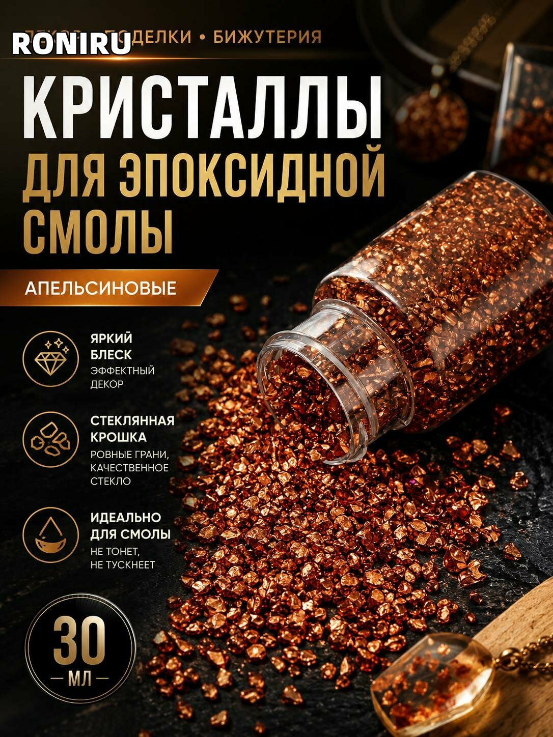 Кристаллы для эпоксидной смолы апельсиновые 30 мл — стеклянная крошка для декора, поделок и бижутерии с ярким блеском
