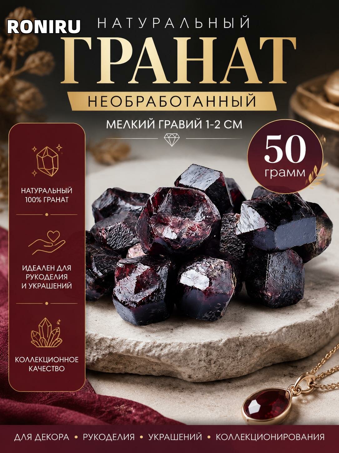 Натуральный гранат необработанный, мелкий гравий 1-2 см, 50 г для декора, рукоделия, украшений и коллекционирования
