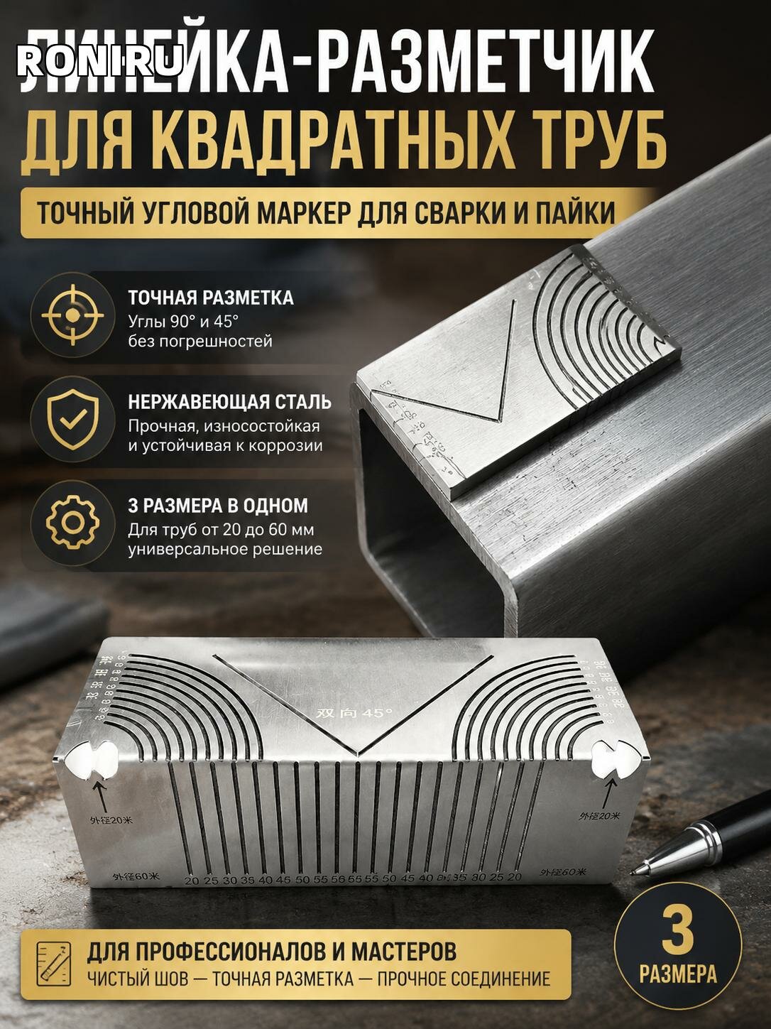 Линейка-разметчик для квадратных труб из нержавеющей стали — точный угловой маркер для сварки и пайки, 3 размера