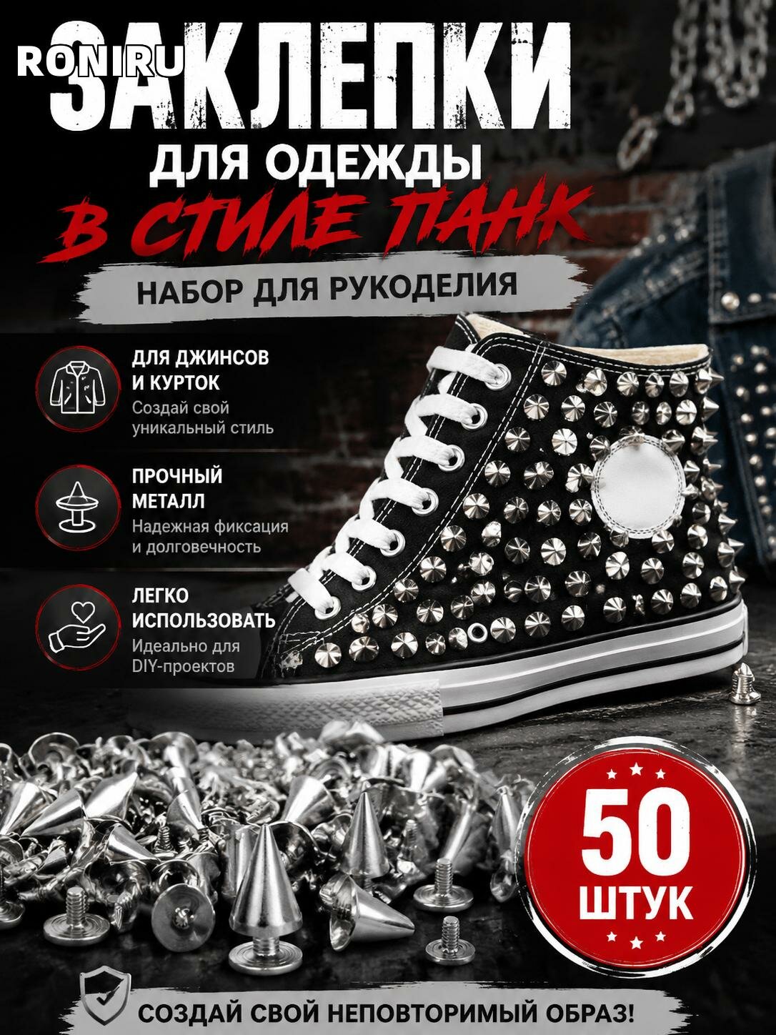 Заклепки для одежды в стиле панк, набор для рукоделия 50 шт — металлические заклепки для джинсов и курток DIY!