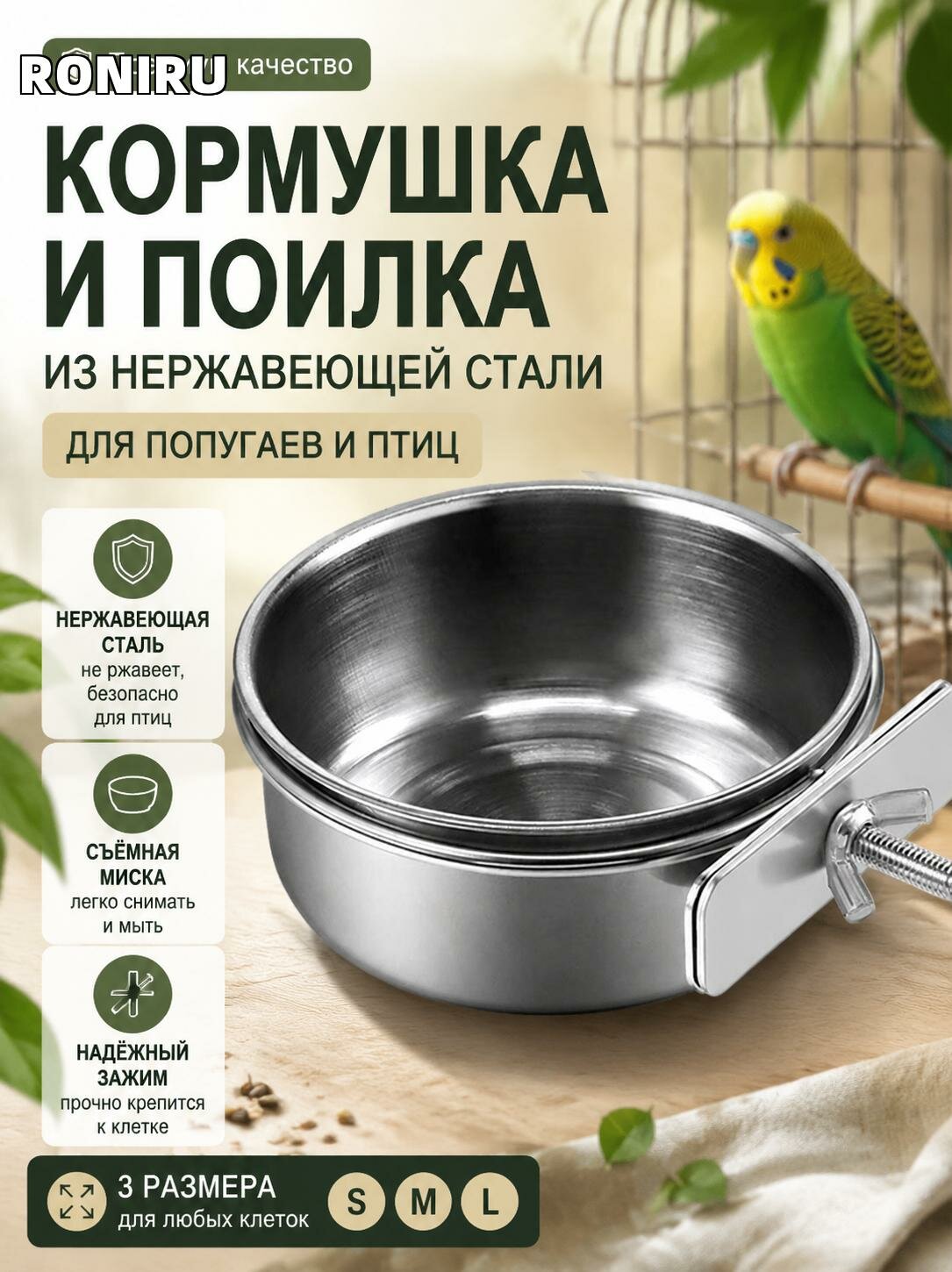 Кормушка из нержавеющей стали с съёмной миской и зажимом для клетки — поилка и чаша, 3 размера для попугаев и воды