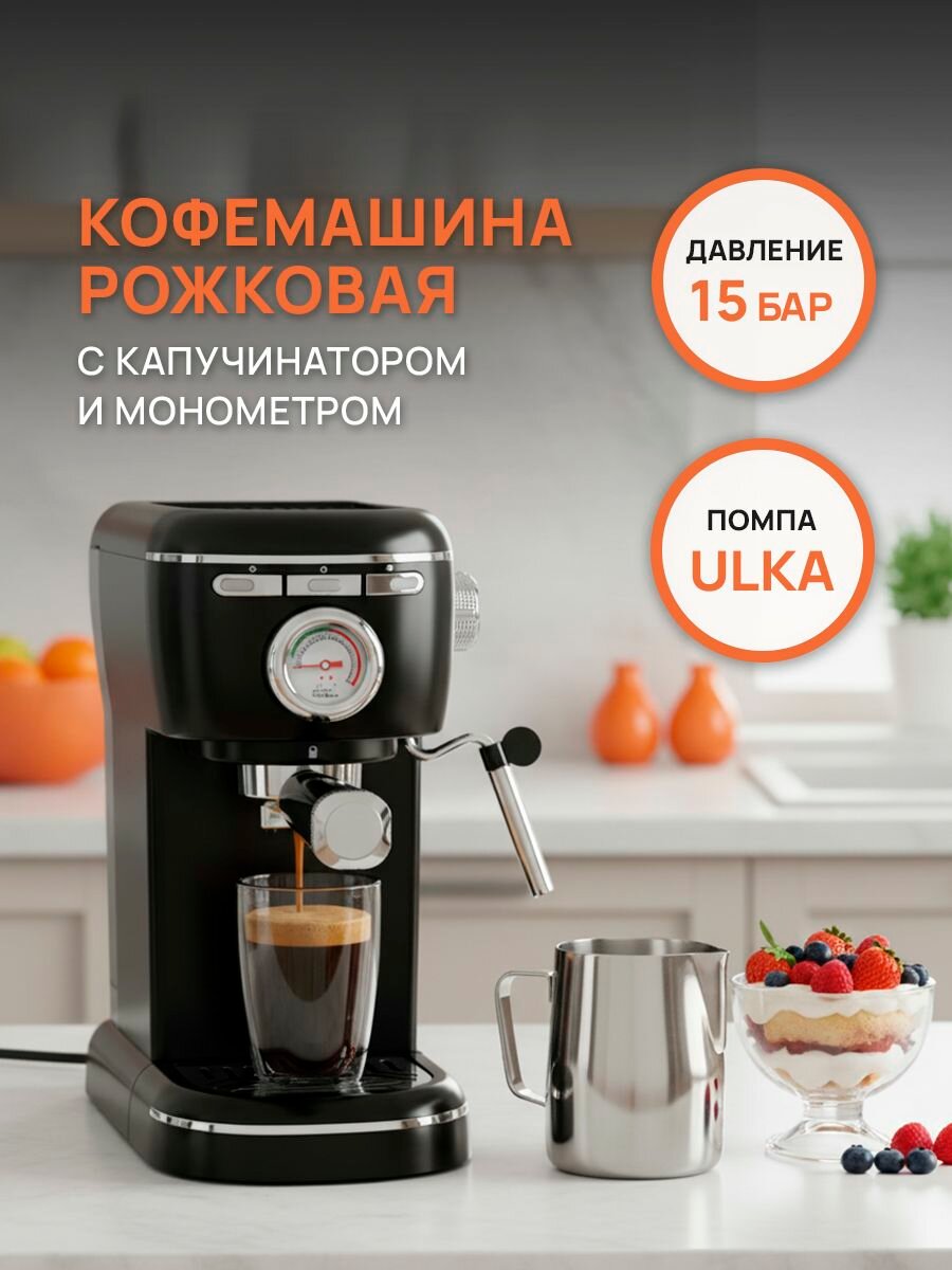 Кофемашина рожковая с капучинатором Geniard GA-CM3201AY, кофеварка